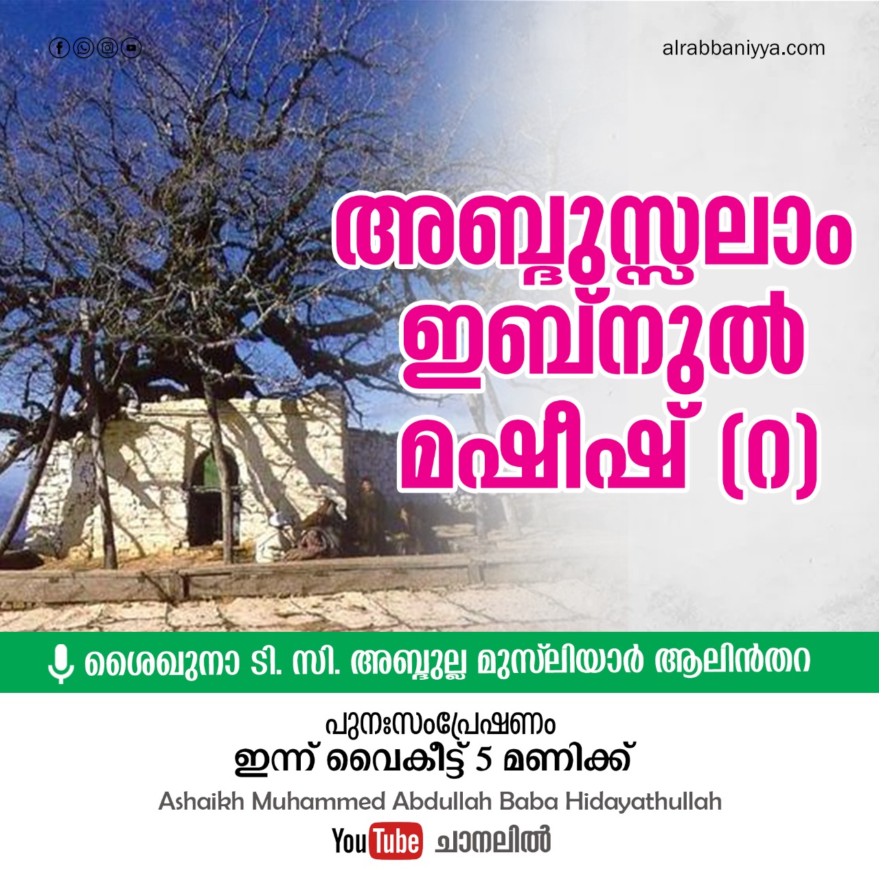 About – Al Jamia Al Haneefiyya Al Rabbaniyya